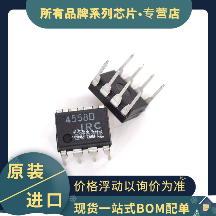原装直插 NJM4558D NJM4558 双运算放大器 DIP-8 丝印4558D 通用-阿里巴巴