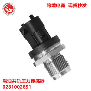 汽车零配件燃油共轨压力传感器0281002851 0281002846 0281006176-阿里巴巴
