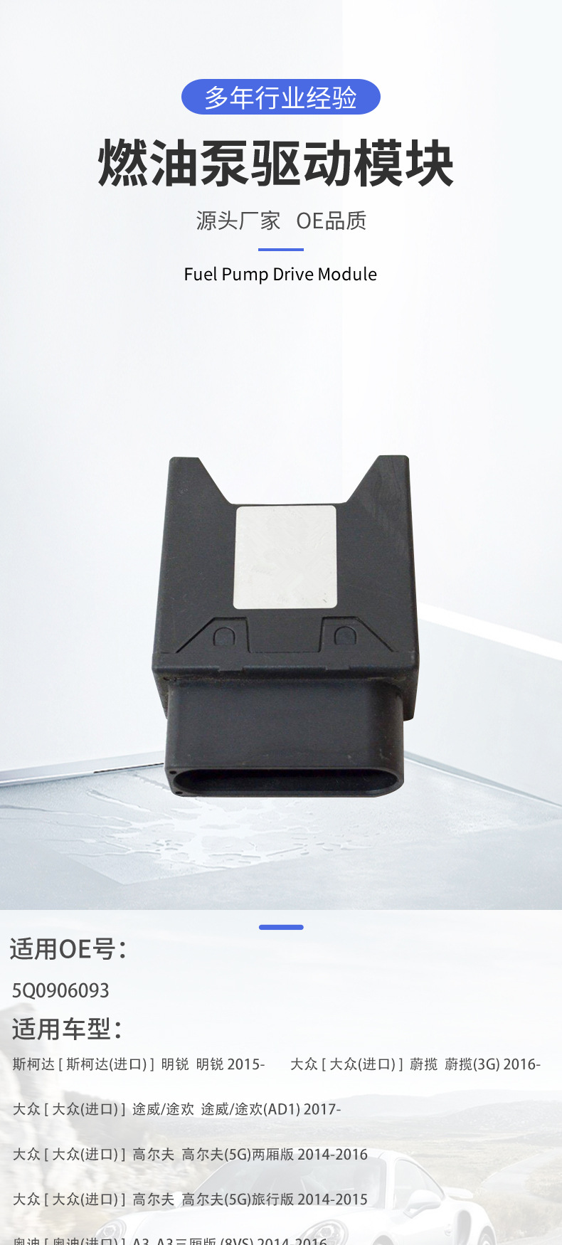 适用于大众高尔夫油泵控制模块 5Q0906093A 5Q0 906 093 A-阿里巴巴