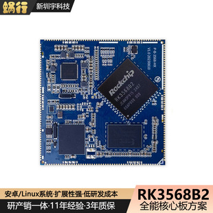 瑞芯微RK3568B2核心板人工智能边缘计算直播机平板NVR服务器核心-阿里巴巴