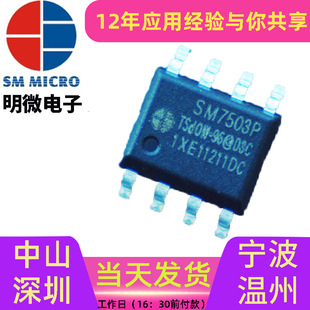 sm7503P深圳明微AC/DC开关电源反馈控制功率ic芯片sm7505元器件-阿里巴巴