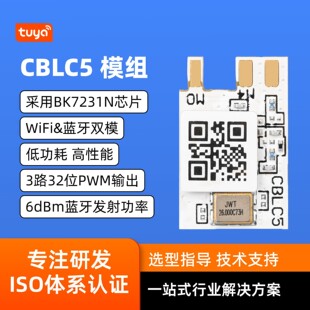 CBLC5低功耗嵌入式WiFi&蓝牙双模模组智能插座智慧家居用蓝牙模块-阿里巴巴