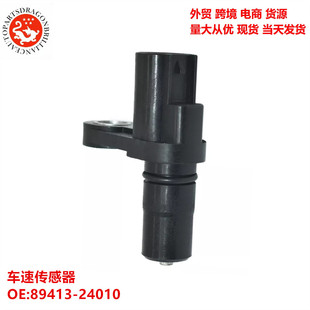 车速传感器89413-24010 89413-08020 89413-48010 SU11046 SU4045-阿里巴巴