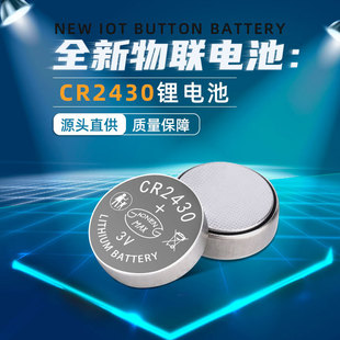 深圳厂家直供定制加工CR系列电池 OEM贴牌3V环保CR2430纽扣电池-阿里巴巴
