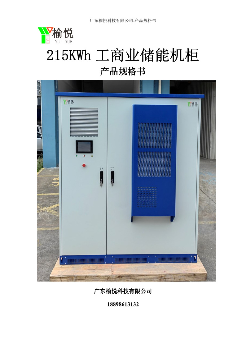 储能机柜 100KW/215KWh小型工商业户外储能机柜 IP55防护等级-阿里巴巴