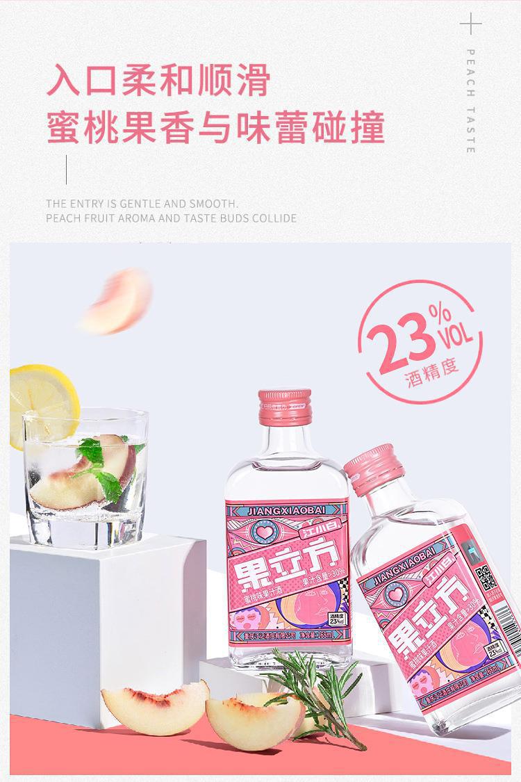 江小白果立方水蜜桃味23度168ml*24瓶水果酒高粱酒高颜值少女心-阿里巴巴