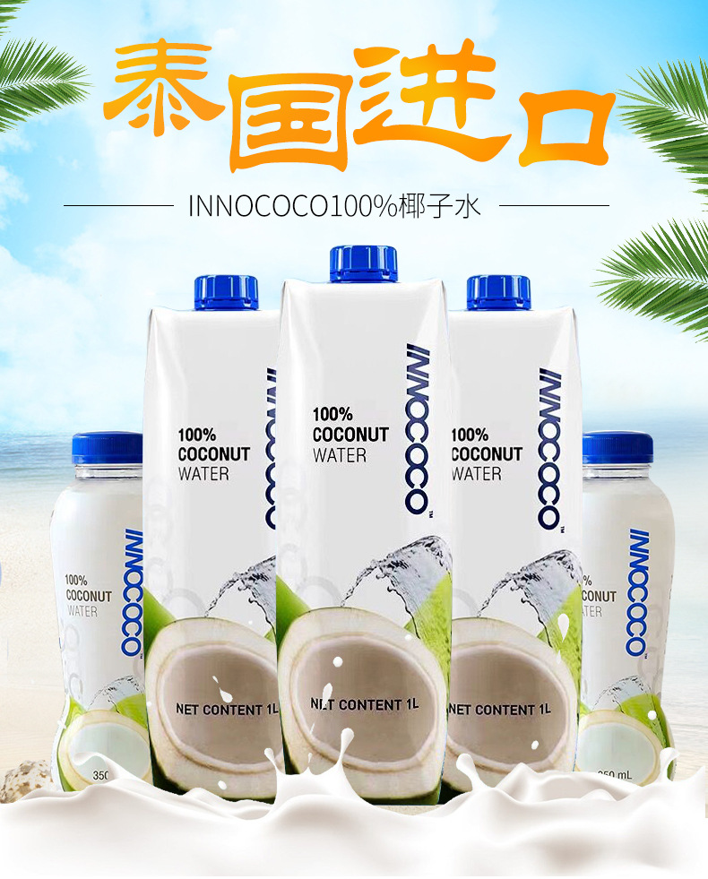 国进口INNOCOCO伊诺可可100%纯椰子水350ml12瓶0脂青椰整箱饮料-阿里巴巴