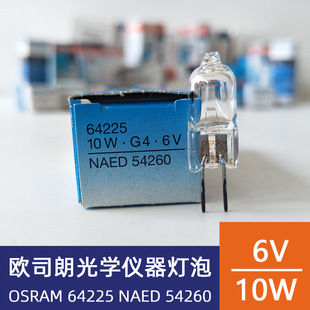 原装进口欧司朗OSRAM 64225 OSRAM 6V10W 米泡 卤素灯-阿里巴巴