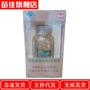 一件代发 碧/生源靓馨牌维生素E软胶囊0.5g/粒*100粒VE维e软胶囊-阿里巴巴