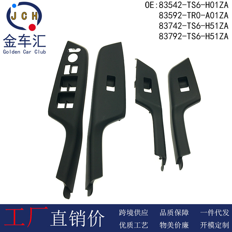 83542-TS6-H01ZA 83592-TR0-A01ZA适用本田思域FB2升降器开关面板-阿里巴巴