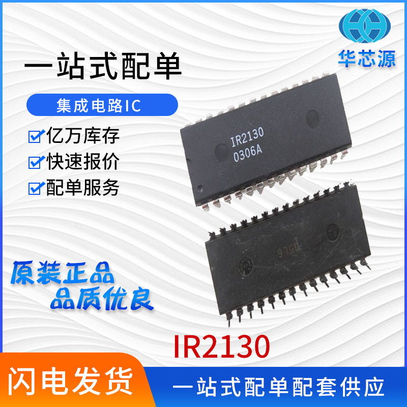 ir2130spbf-ir2130spbf批发、促销价格、产地货源 - 阿里巴巴