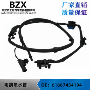 厂家批发 适用宝马雨刮喷水管OE：61667454194-阿里巴巴