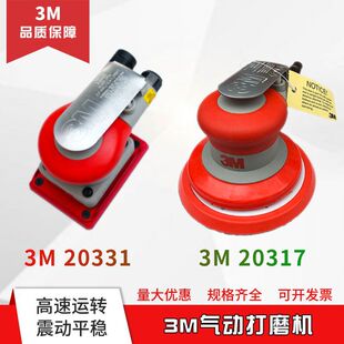 3M气动砂纸机20317五寸圆形打磨机20331方形震动抛光机汽车打蜡机-阿里巴巴