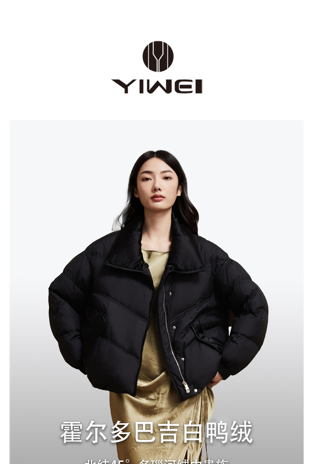 YIWEI醋酸料羽绒服女新款潮廓形简约保暖小个子白鸭绒外套女-阿里巴巴