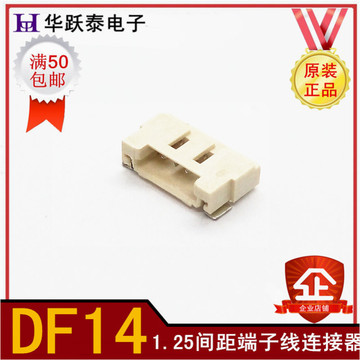 DF14-4P-1.25H端子线连接器1.25国产平板笔记本HRS电子接插件4PIN-阿里巴巴