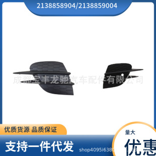 2138858904 2138859004 适用于奔驰E级W213 前杠左右雾灯框-阿里巴巴