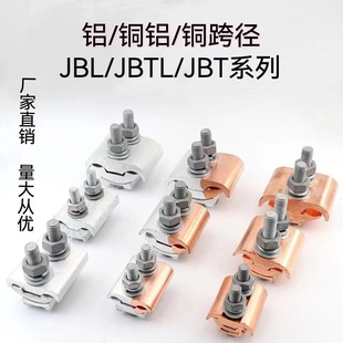 并沟线夹铜铝并沟线夹异形并沟线夹JBTL-JBT-JBL-16-120/50-240-阿里巴巴