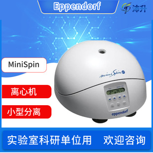 离心机MiniSpin plus艾本德Eppendorf实验室离心机非冷冻小型掌上-阿里巴巴