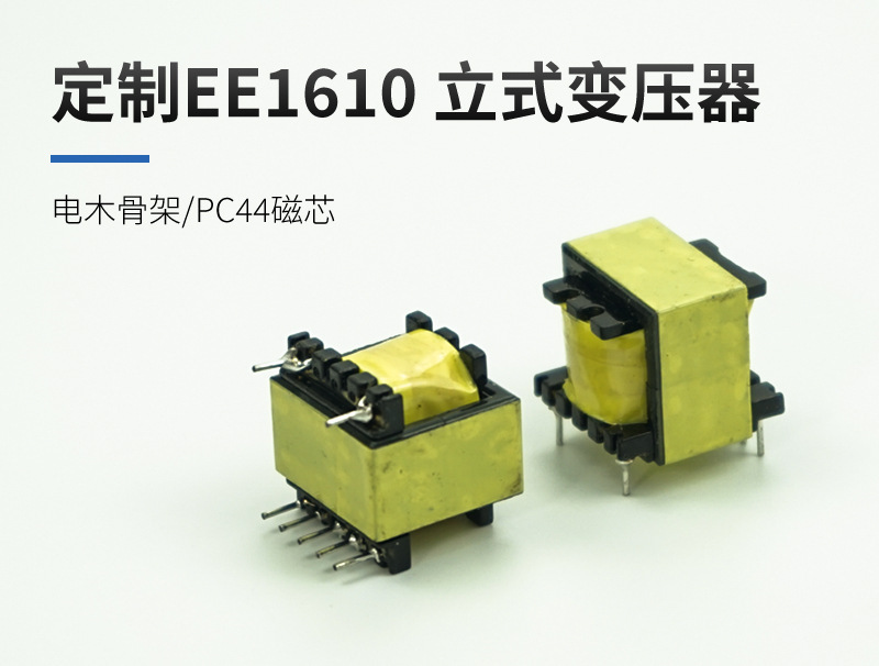 现货EE1610立式高频变压器 LED驱动电源变压器手机充电器变压器-阿里巴巴