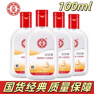 批发大宝sod蜜100ml擦脸霜整天滋润补水保湿身体乳劳保福利采购-阿里巴巴