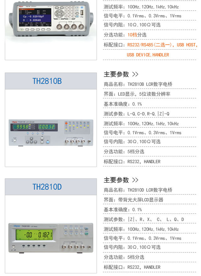 同惠LCR数字电桥TH2830/TH2832/TL2812D/电感电容电阻测试仪-阿里巴巴