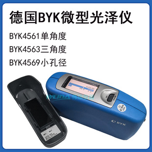 BYK光泽仪4561微型光泽度仪60度4563三角度光泽仪替代4442/4446-阿里巴巴