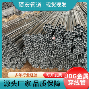 25紧定式镀锌钢导管厂家现货销售KBG金属穿线管JDG20 32电器配管-阿里巴巴