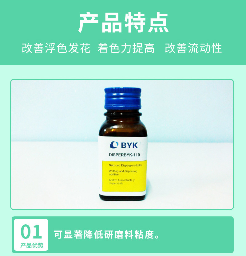 德国毕克分散剂溶剂型涂料润湿分散剂增色降雾影降粘BYK-110原装-阿里巴巴