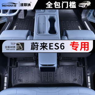 适用23款蔚来ES6专用TPE脚垫包门槛全包围汽车用品改装配件装饰新-阿里巴巴