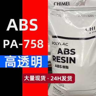 透明abs树脂原料台湾奇美pa-758注塑玩具外壳透明abs塑料颗粒-阿里巴巴