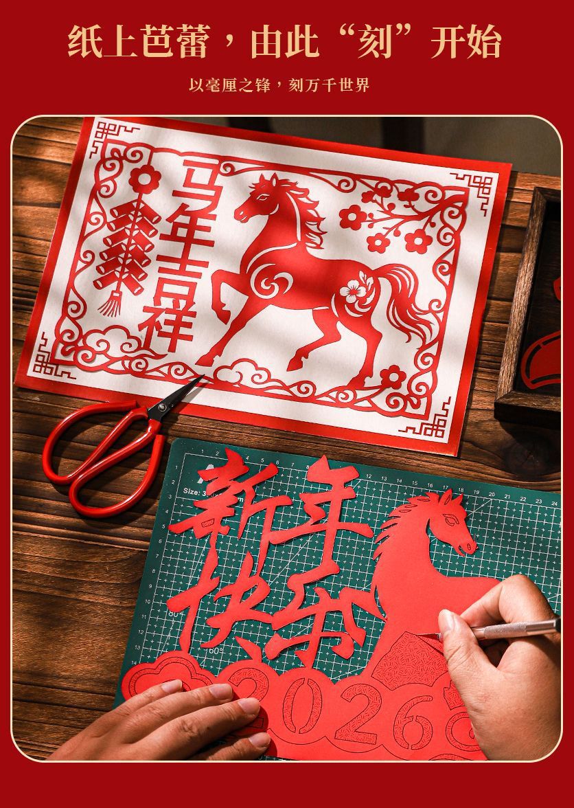 2026年春节剪纸diy半成品带图带线稿新手易剪A4/A3马年剪纸底稿-阿里巴巴