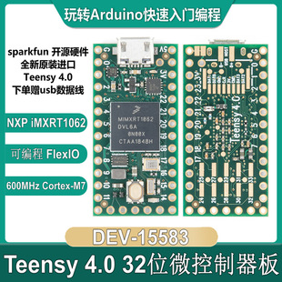 Teensy 4.0 DEV-15583 MIMXRT1062 模块开发板 SparkFun 全新进口-阿里巴巴