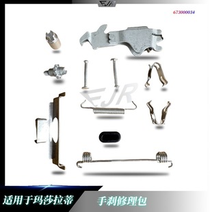 适用于玛莎拉蒂 总裁 吉博力 M156 手刹车片修理包673000034-阿里巴巴