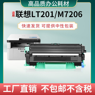 适用LT201粉盒联想M7206 M7206W M7216打印机M7216NWA鼓架硒鼓-阿里巴巴