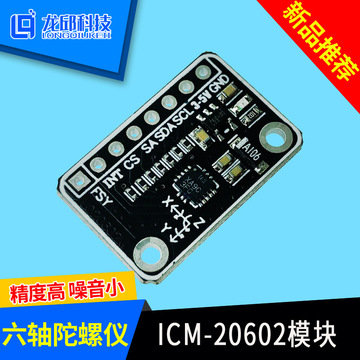 六轴姿态传感器ICM-20602 三轴加速度陀螺仪模块 龙邱科技 车-阿里巴巴