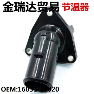 适用丰田皇冠 雷克萨斯IS250 IS300 节温器总成16031-31020-阿里巴巴