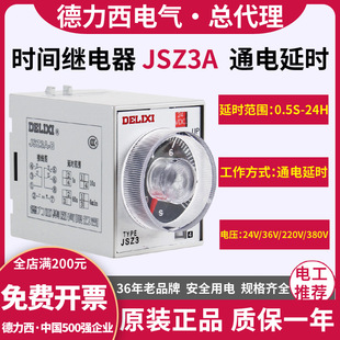 德力西时间继电器JSZ3A-A-B 220V380V 1S秒30S 10S可调ST3P JSZ3F-阿里巴巴