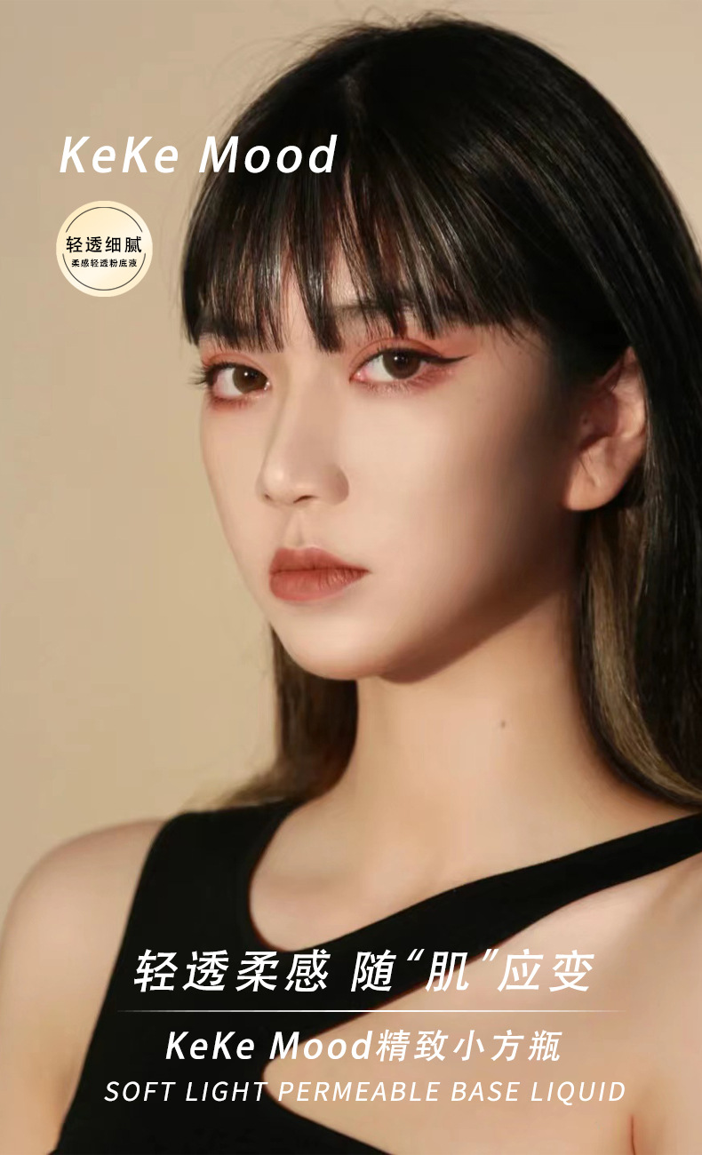 KeKe Mood定妆粉底液提亮遮瑕BB霜保湿持久不脱妆学生款初学者-阿里巴巴