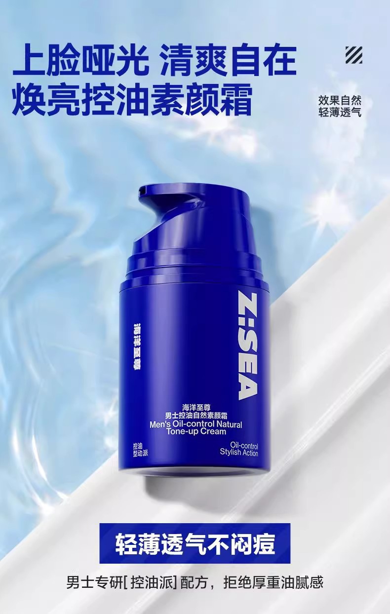 ZSEA海洋素男士颜霜50g不假白遮瑕控油自然色bb霜批发-阿里巴巴