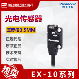 原装正品 Panasonic松下传感器超小薄型光电开关漫反射 EX-11A-阿里巴巴