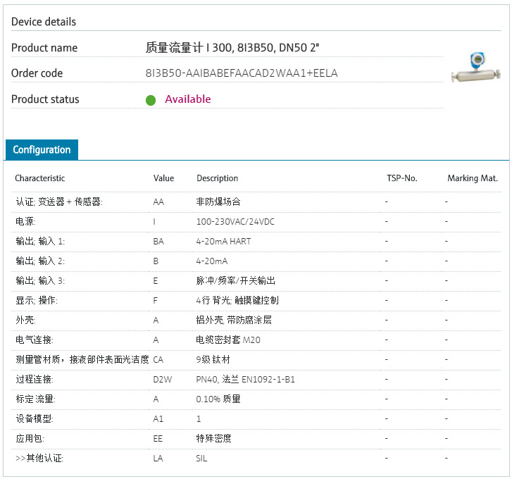 8I3B50-8N39/0质量流量计8I3B50-AAIBABEFAACAD2WAA1+EELA-阿里巴巴