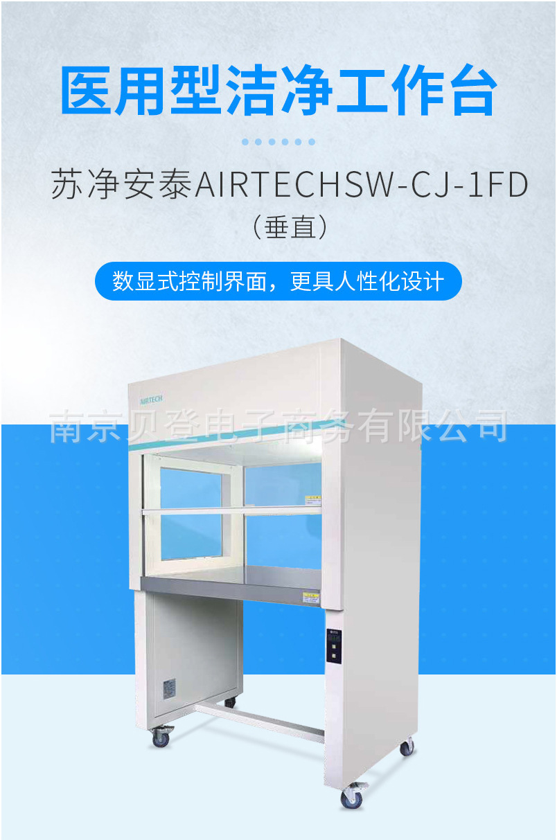 苏净安泰AIRTECH （垂直）医用型洁净工作台SW-CJ-1FD-阿里巴巴