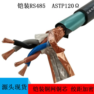 铠装rs485通信线2对铠装双绞屏蔽线RVSP22 4X0.75ASTP120Ω铜can-阿里巴巴
