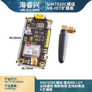 SIM7020C模组 国内NB-lot全网通用 物联网领 支持树莓派4 扩展板-阿里巴巴