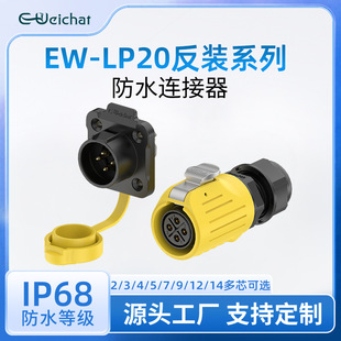 电源工业航空插头EW-LP20法兰塑胶反装款2-12P黄色防水航空连接器-阿里巴巴