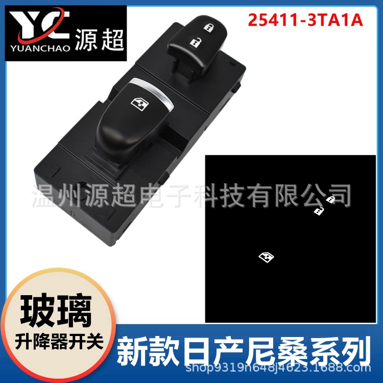 适用天籁逍客骐达奇骏玻璃升降器开关按键白橙光25411-3TA1A镀铬-阿里巴巴