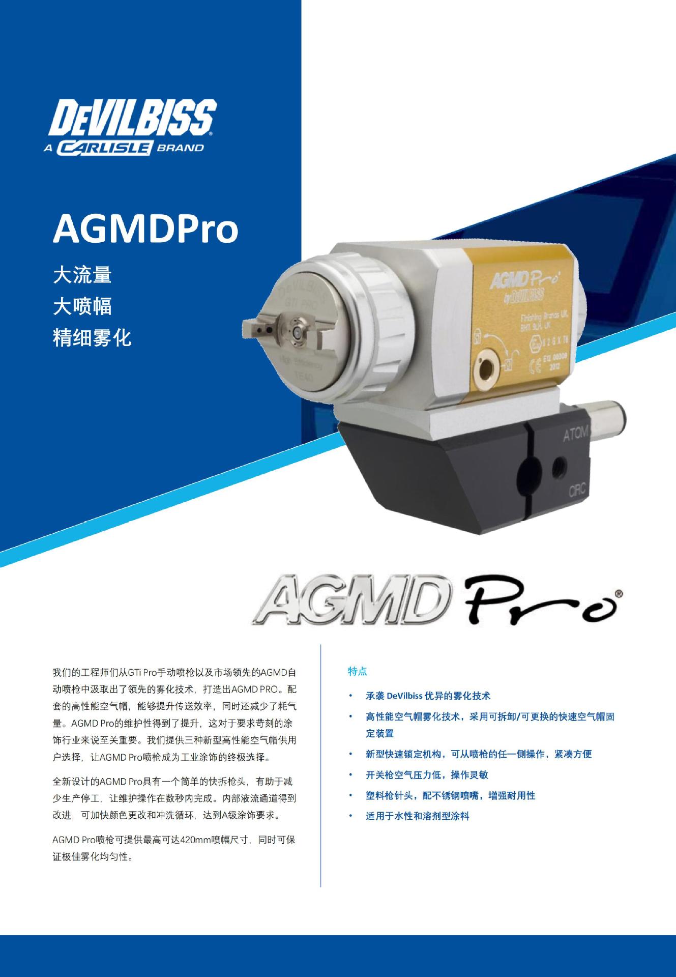AGMDPRO-TE40-14P ABB机器人喷枪 AGMDPRO TE40-14 英国DEVILBISS-阿里巴巴