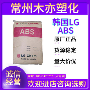 高韧性ABS韩国LG化学HI-100H耐高温注塑级照明灯具美甲类现货原料-阿里巴巴