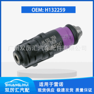 适用于雷诺 喷油嘴 喷油器 H132259 8200132259-阿里巴巴