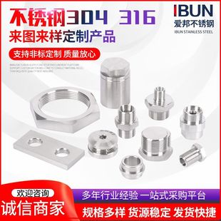 不锈钢304316非标件定.制来样来图cnc加工不锈钢非标件可按需制作-阿里巴巴